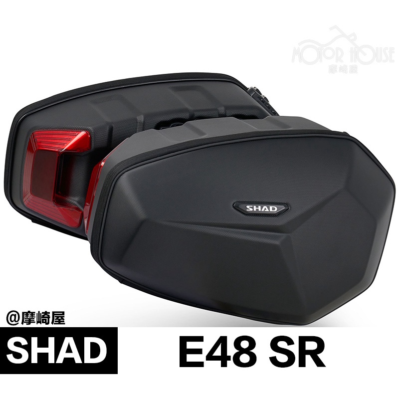 。摩崎屋。 SHAD E48 SR 硬殼 馬鞍包 1組=左箱+右箱 夏德行李箱 公司貨 需另購搭配架子 | 蝦皮購物
