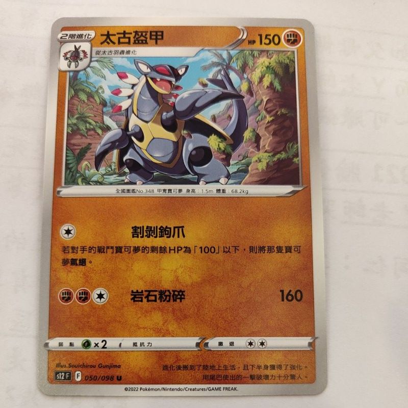 ULA卡#S12F F 050/098 U 太古盔甲 #寶可夢 #ptcg | 蝦皮購物