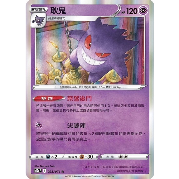 寶可夢 PTCG 耿鬼 S10a 黑暗亡靈 F 023/071 R | 蝦皮購物