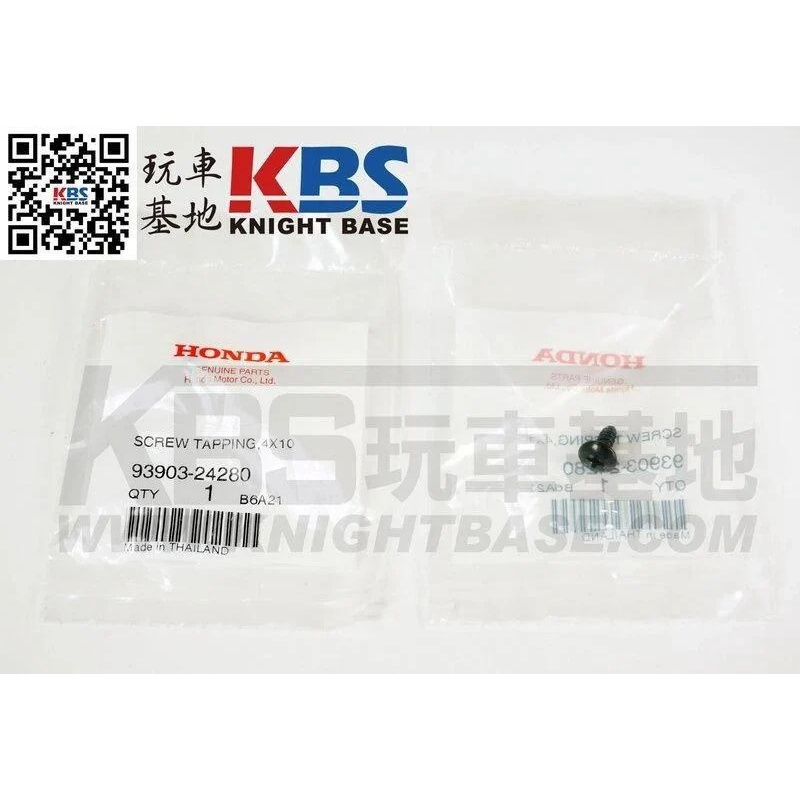 【玩車基地】MSX125/SF NSR150 一期 整流罩螺絲 一個 93903-24280 HONDA本田原廠零件 | 蝦皮購物