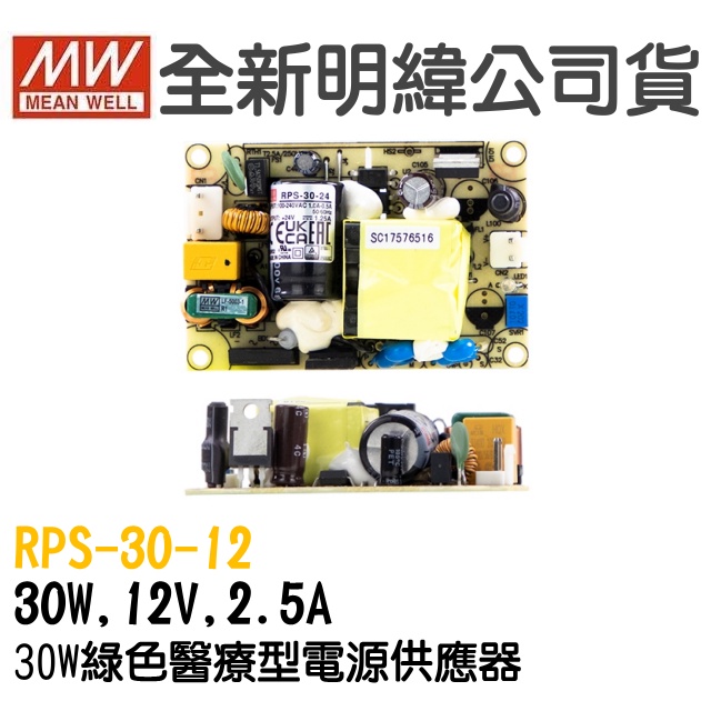 預購 明緯原裝公司貨 [RPS-30-12] MW MEANWELL 驅動器 變壓器 含稅 開發票 | 蝦皮購物