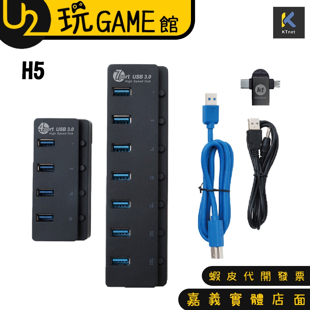 KT.net 廣鐸 H5 4埠 7埠 USB3.0+TYPEC 集線器1孔1開關 即插即用【U2玩GAME】 | 蝦皮購物