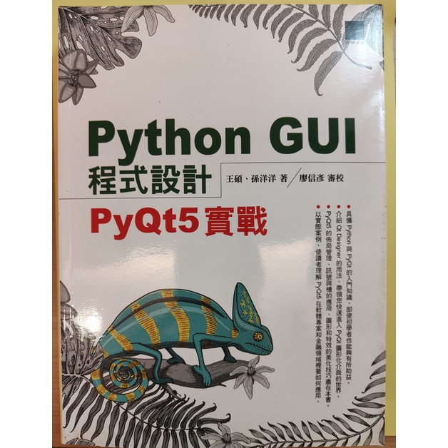 Python GUI 程式設計：PyQt5 實戰 | 蝦皮購物