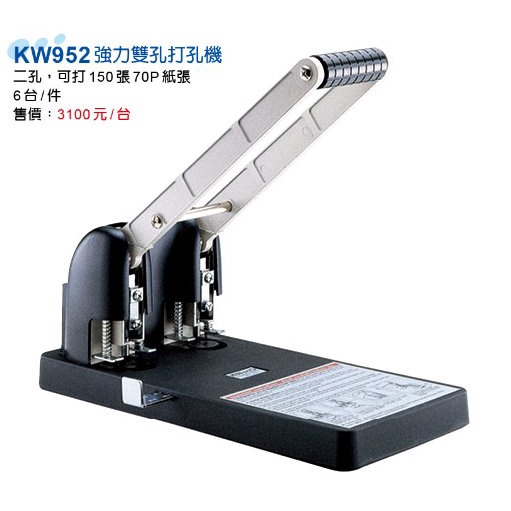 含稅】職人》強力雙孔打孔機KW-952二孔打孔機2孔打孔機強力打孔機KW-09520重型打孔機大型打孔機 | 蝦皮購物