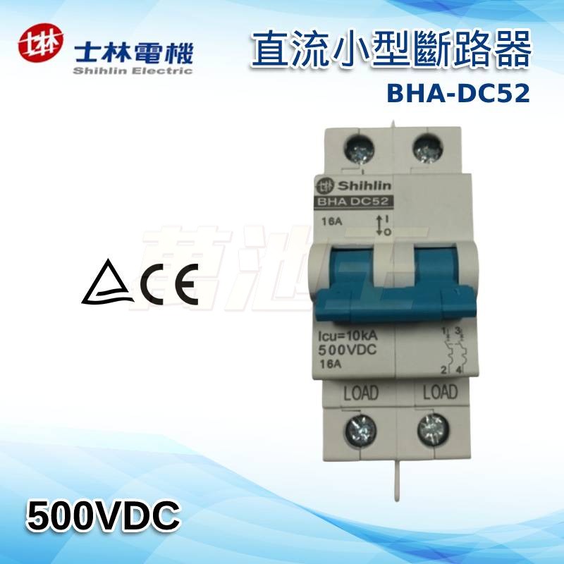 【萬池王】士林電機 太陽能專用 BHA DC52 2PDC XA 直流小型斷路器 32A 斷路開關 | 蝦皮購物