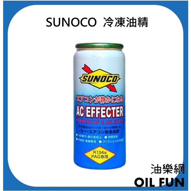 【油樂網】SUNOCO AC EFFECTER 冷凍油精 30cc | 蝦皮購物