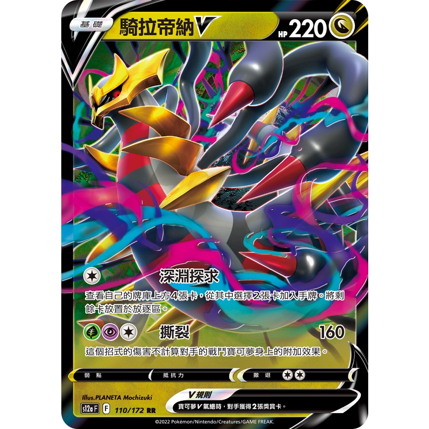 【湘琳淳真】 寶可夢 PTCG 騎拉帝納V s11 080 閃卡 絕版 中文 正版 卡牌 | 蝦皮購物