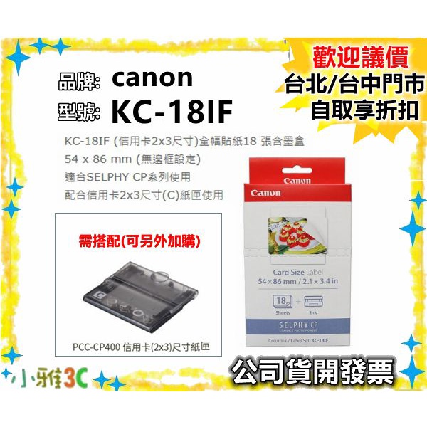 (現貨) 開發票 CANON KC-18IF 2x3 全幅貼紙18張含墨盒 原廠相片紙 KC18IF 相紙 小雅3C | 蝦皮購物