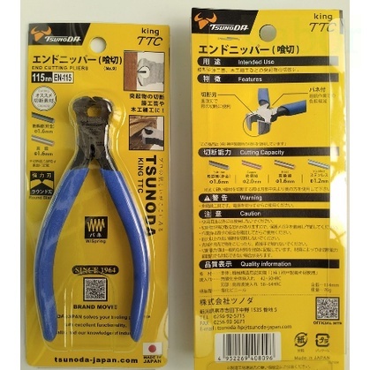 全新含稅發票日本角田 Tsunoda TTC EN-115 拔釘鉗 頂切鉗 尺寸:全长116毫米 头部宽度:18毫米 | 蝦皮購物