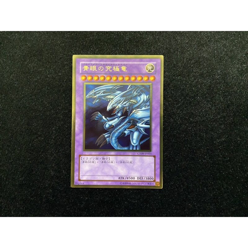 日版 遊戲王 ct09-jp001 青眼究極龍 黃金 黃金版 鐵盒限定 絕版 出清 釋出 非 青眼白龍 鑑定 鑒定 | 蝦皮購物