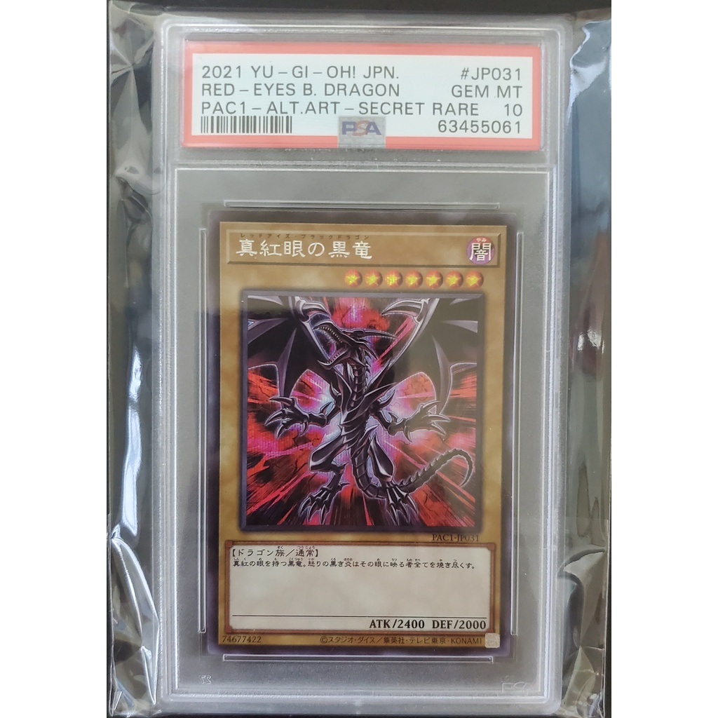 『Micky Lab』日版 遊戲王 PAC1-JP031 真紅眼黑龍 半鑽 異圖 PSA10 | 蝦皮購物