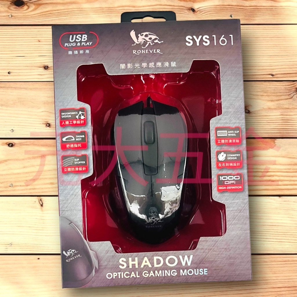 RONEVER SYS161 闇影 USB光學感應滑鼠 光學滑鼠 滑鼠 | 蝦皮購物