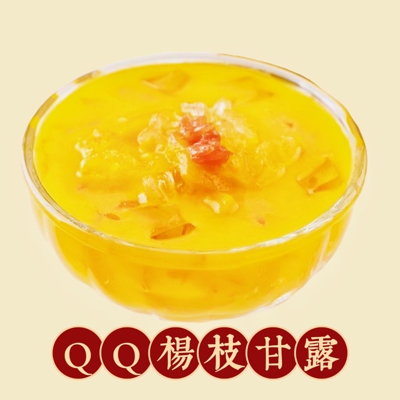 【說蔬人】甜湯 QQ楊枝甘露220g 冰糖銀耳果漾200g 甜湯/解凍即食/飲料/果汁/銀耳露/即飲甜品 | 蝦皮購物