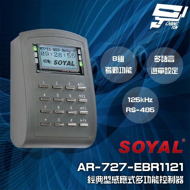 昌運監視器 SOYAL AR-727-E E2 (AR-727H V5) 125K RS-485 多功能門禁讀卡機 | 蝦皮購物