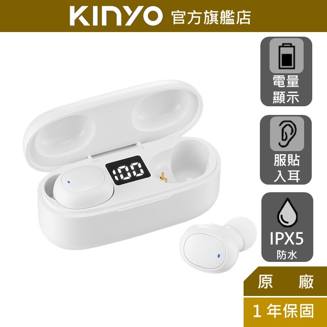 【KINYO】5.1真無線藍牙耳機 (BTE)藍牙5.1 電量顯示 服貼入耳 IPX5防水 長效續航 通話 | 蝦皮購物