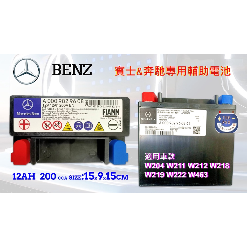 楊梅電池免運Mercedes-Benz賓士輔助電瓶A0009829608 CLA GLA W210 B200 W204 | 蝦皮購物