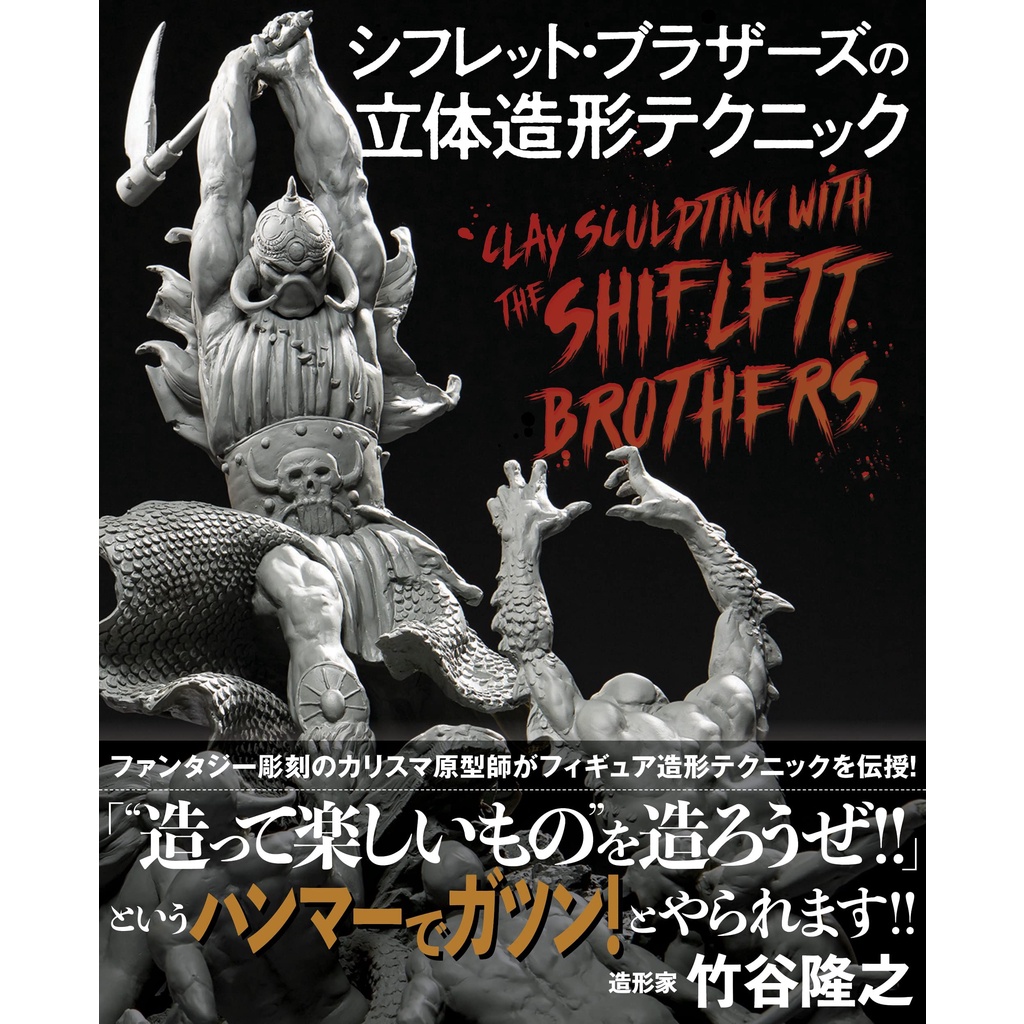 【現貨供應中】Shiflett Brothers的立體造形技法 【東京卡通漫畫專賣店】 | 蝦皮購物