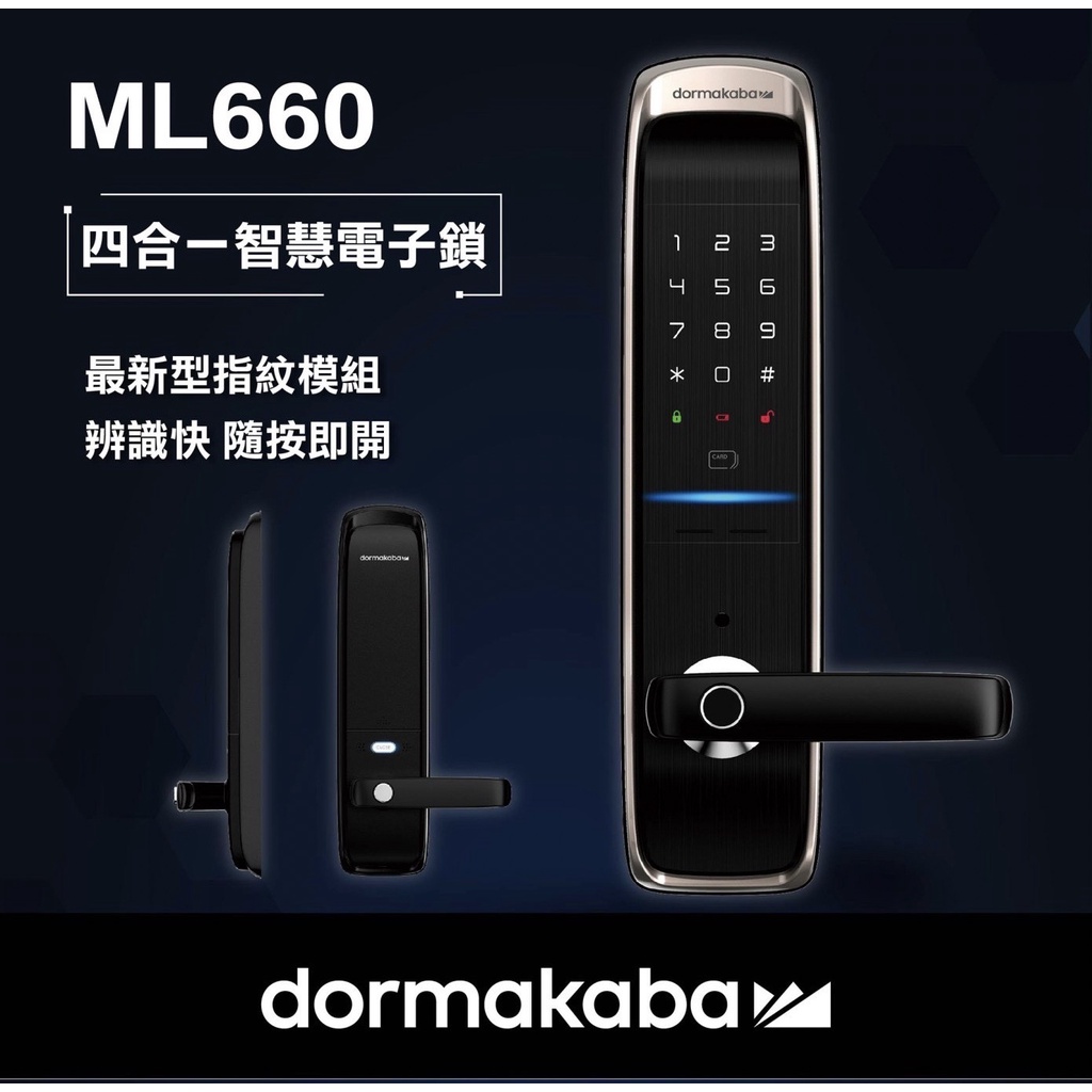 dormakaba 多瑪凱拔 ML660 四合一 智能電子鎖 密碼/指紋/卡片/鑰匙電子鎖 ★全台到府安裝★ | 蝦皮購物
