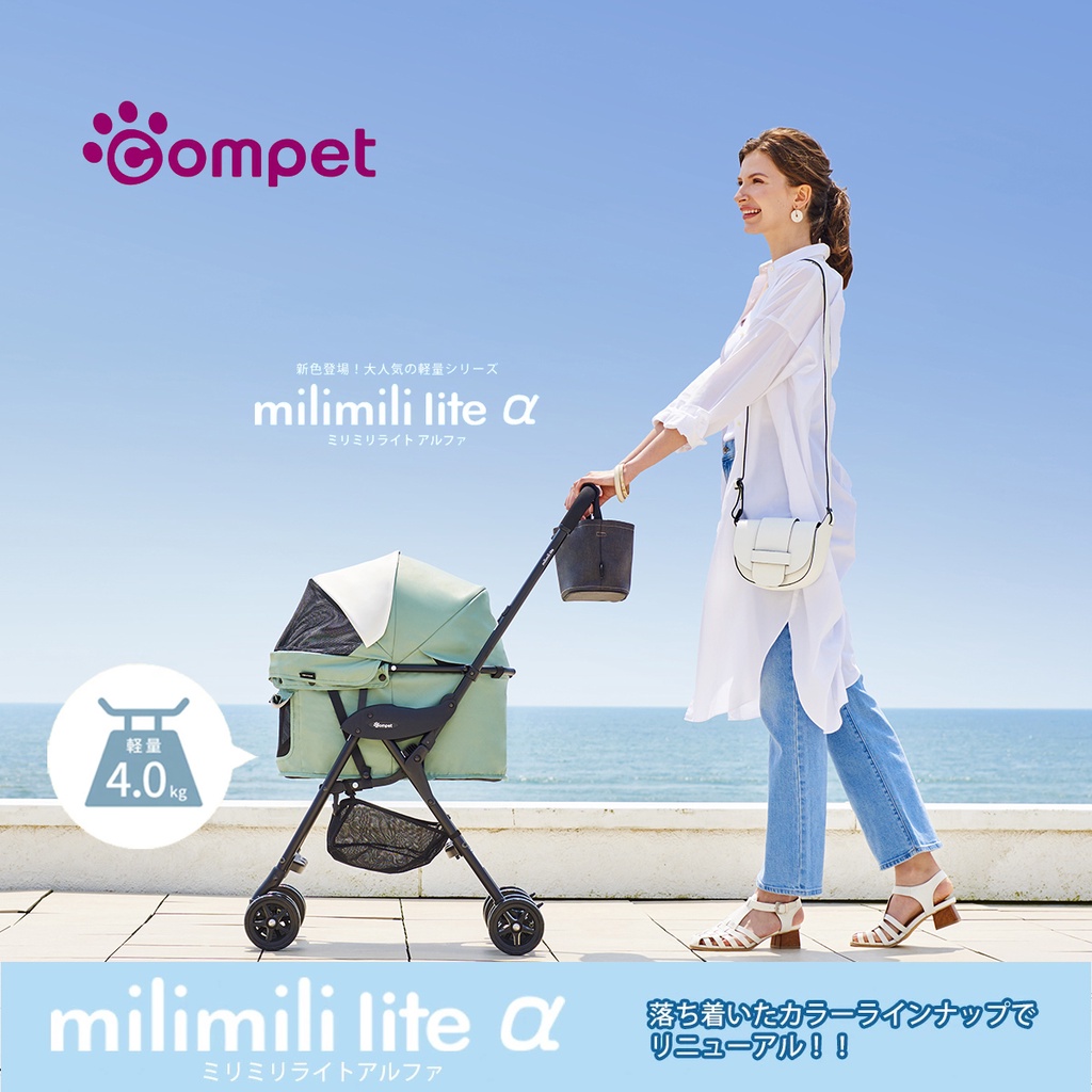 最新三色～【compet 】日本milimili lite α 小型犬、貓兩用車寵物推車 | 蝦皮購物