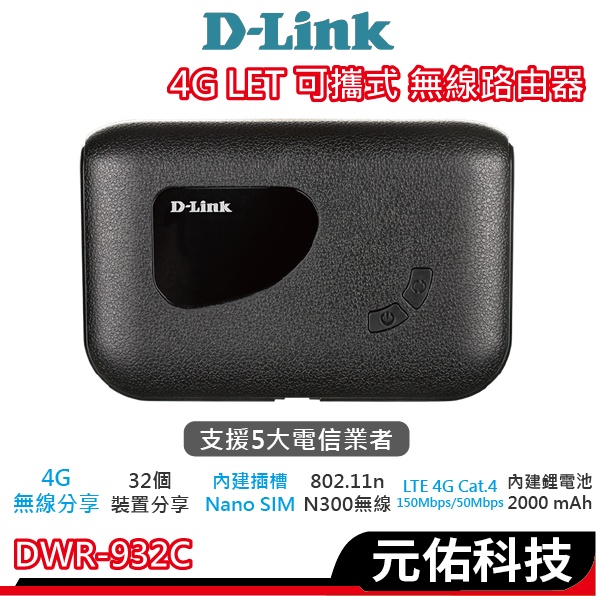 D-LINK DWR-933 4G LTE Cat.6 AC1200 無線路由器 Wi-Fi 訊號延伸 | 蝦皮購物