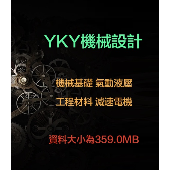 【機械素材】YKY機械設計資料359MB合集 | 蝦皮購物