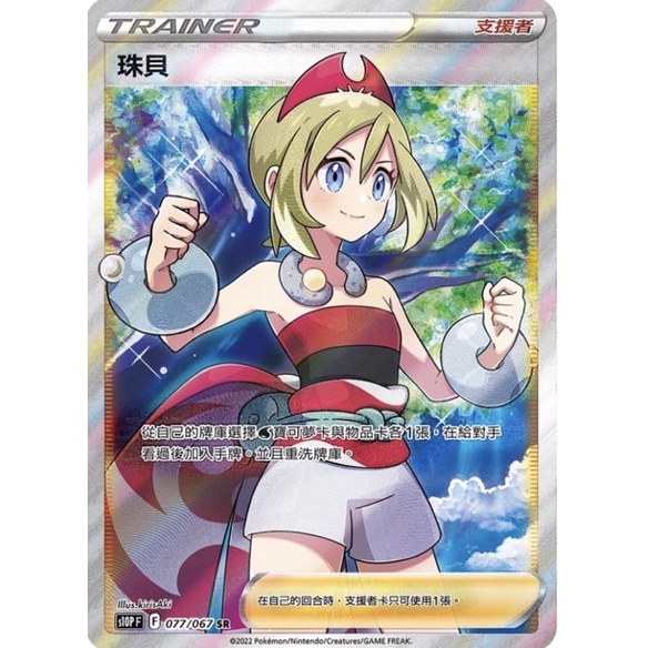 寶可夢 PTCG 珠貝 SR S10PF 077/067 S10P F | 蝦皮購物