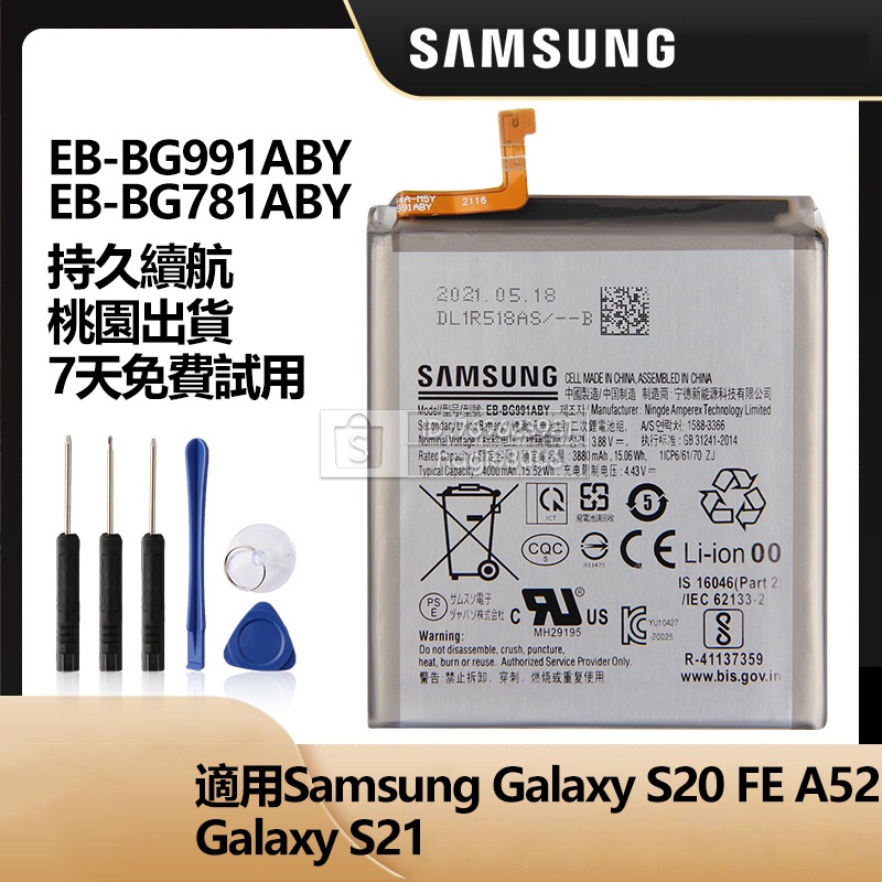 三星全新手機電池 EB-BG781ABY EB-BG998ABY 用於 Galaxy S20FE A52 S21U 保固 | 蝦皮購物