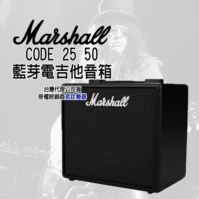 全新現貨 Marshall code 25 50 電吉他 音箱 喇叭 amp 藍 牙 | 蝦皮購物