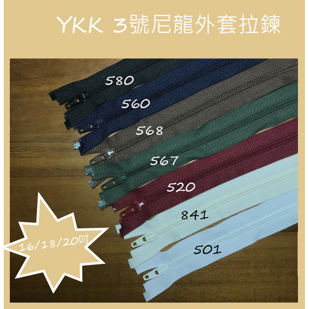 [新竹-Cherry拼布教室]YKK 夾克拉鍊 外套拉鍊 細齒 3C 3號 尼龍 定吋 拉鍊(16-18-20吋) | 蝦皮購物