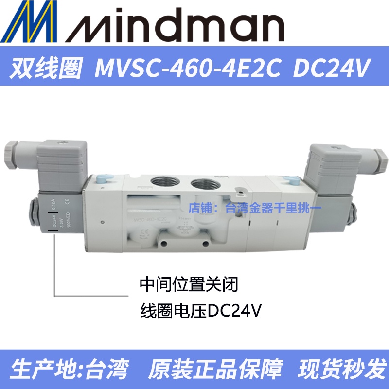 臺灣出貨//MVSC-460-4E1 DC24 3E1 4E2C 4E2R MINDMAN原裝臺灣金器電磁閥小可洋的店 | 蝦皮購物