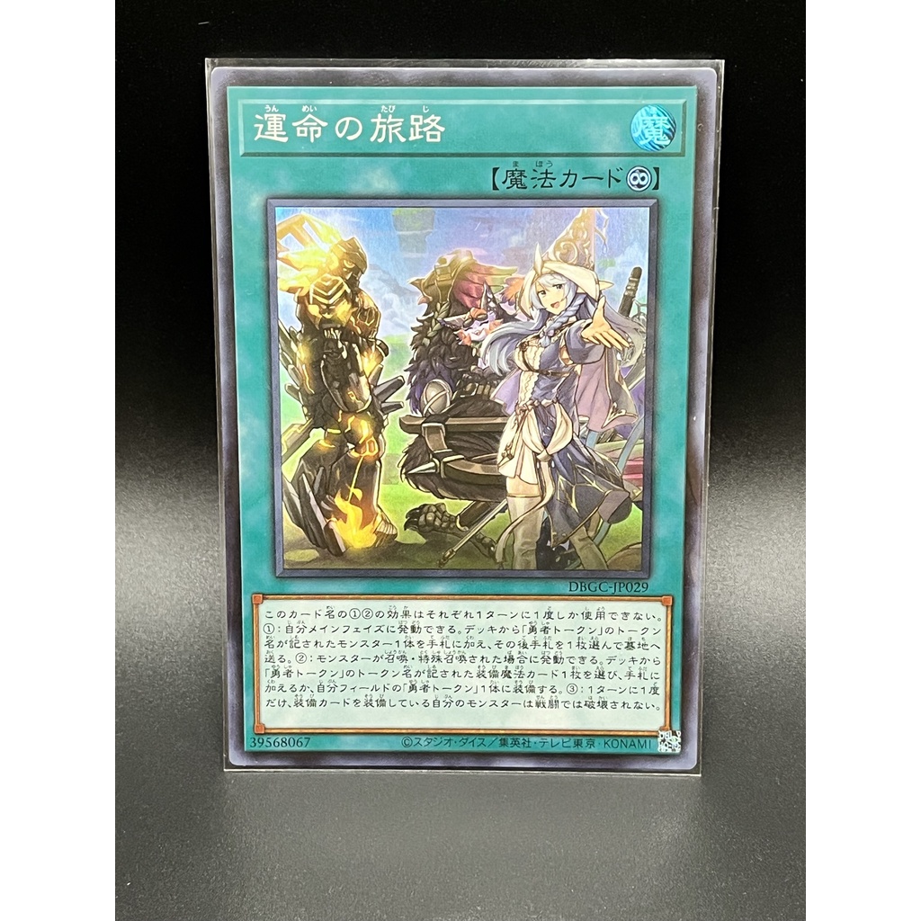DBGC-JP029 命運的旅途 (亮面) | 蝦皮購物