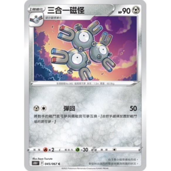 寶可夢 PTCG 三合一磁怪 S12a 095/172 隨機版本 | 蝦皮購物