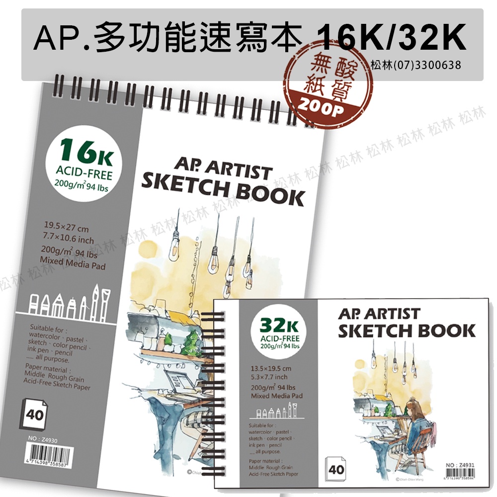 AP 多功能速寫本 200G 32K / 16K/A4 無酸紙 環裝 粉彩水彩插畫 z4930 z4931 z4933 | 蝦皮購物