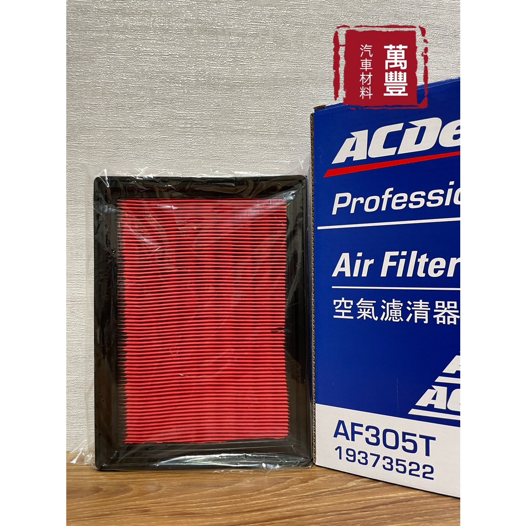 日產 TIIDA SENTRA B17 ROGUE 空氣濾芯 引擎濾芯 ACDelco 16546-30P00 | 蝦皮購物