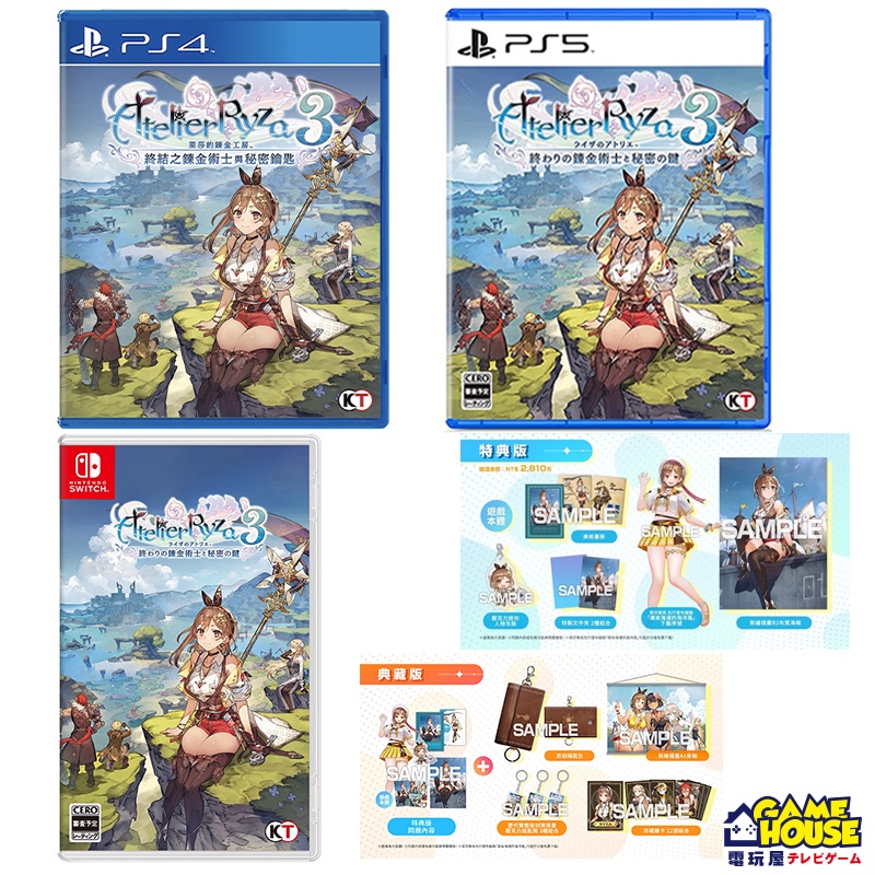 【電玩屋】NS PS4 PS5 萊莎的鍊金工房 3 ～終結之鍊金術士與秘密鑰匙～ 中文版 | 蝦皮購物
