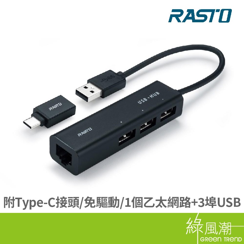 RASTO RH6 USB轉RJ45 3埠USB 集線器 綠風潮 | 蝦皮購物