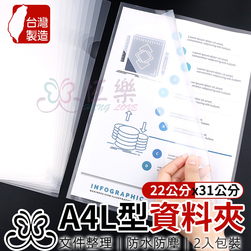 台灣製造 A4L型資料夾-2入/包【恆樂居家】文件夾 資料夾 資料袋 L夾 文件整理 資料整理 辦公用品 學生用品 學習 | 蝦皮購物