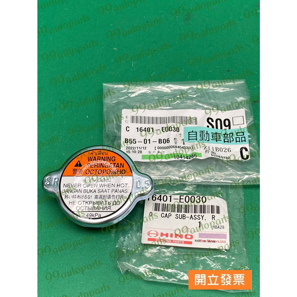 【汽車零件專家】豐田 日野 HINO 700 24T 四期 0.5KG 49KPA 水蓋 水箱蓋 16401-E0030 | 蝦皮購物