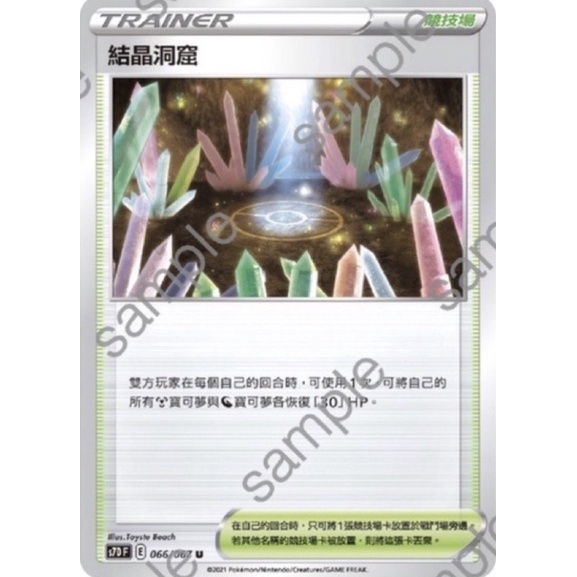 寶可夢 PTCG S7D 066/067 U 結晶洞窟 | 蝦皮購物