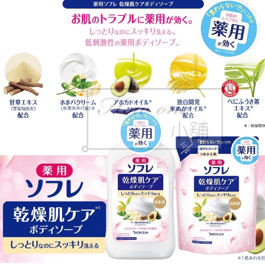 巴斯克林 舒芙蕾 草本滋潤保濕沐浴乳 花香 BATHCLIN 日本 SOFRE 乾燥肌用 低刺激 乾性 護膚 保濕 | 蝦皮購物