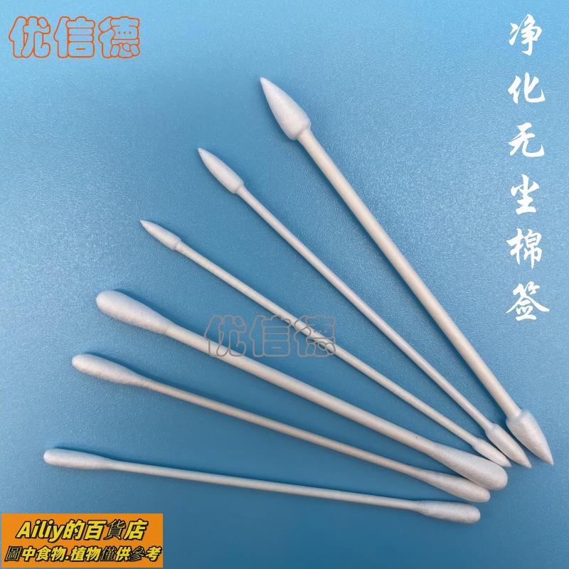 【Ailiy】#優惠免運#無塵海綿棉籤工業淨化 無塵 棉籤 無塵 棉棒大中小圓頭尖頭防靜電雙頭棉籤 | 蝦皮購物