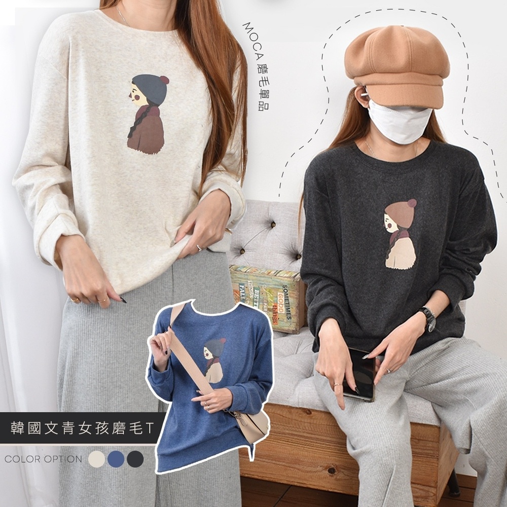 【MOCA】現貨 文青女孩磨毛圓領上衣 冬季必收款 磨毛T恤 女裝長袖上衣（F2048） | 蝦皮購物