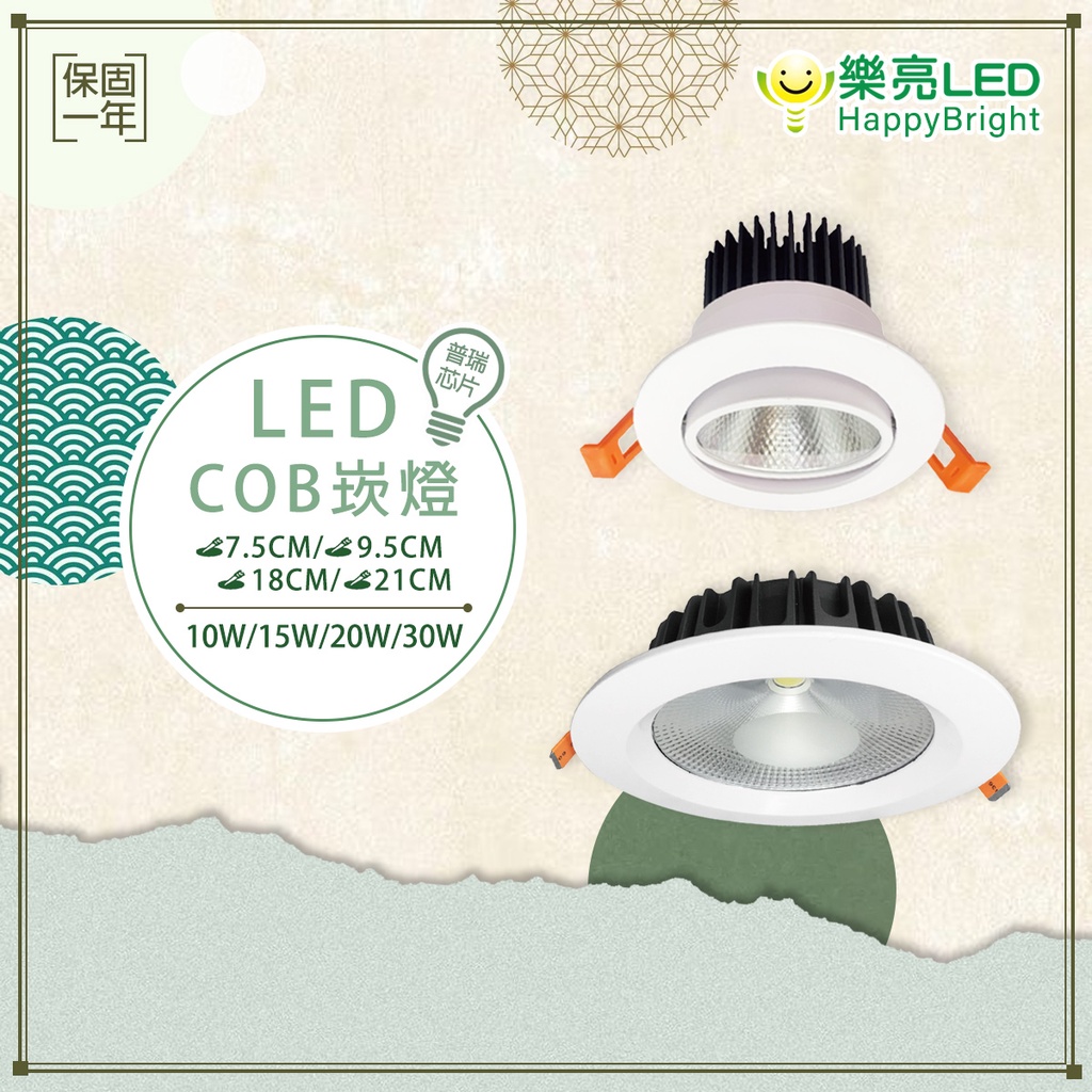 【樂亮】COB崁燈 10W 15W 20W 30W LED崁燈 7.5CM 9.5CM 18CM 21CM 高演色 | 蝦皮購物