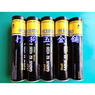 【打狗五金舖】SHELL GREASE S2 V220 2 (SHELL EP2 殼牌2號) 多用途潤滑脂400g軸承油 | 蝦皮購物