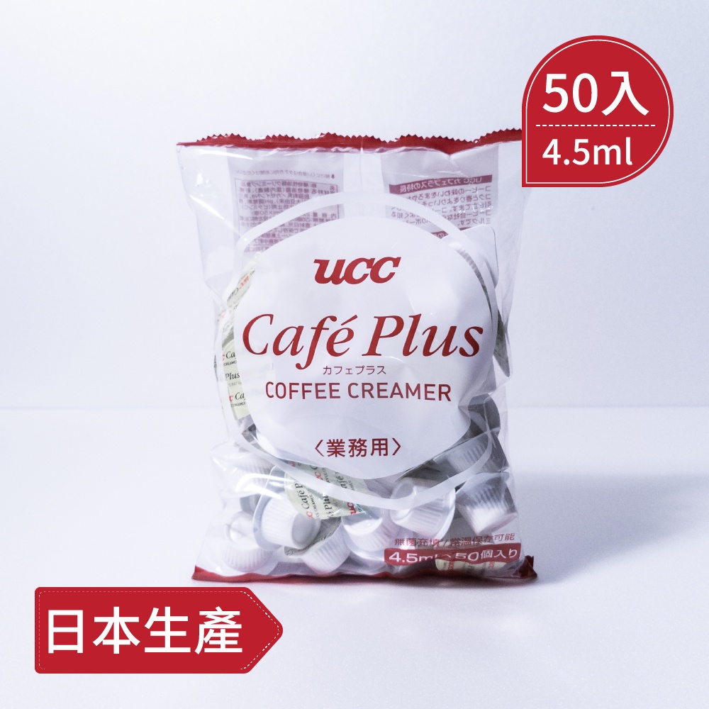 UCC Cafe Plus 4.5ml 奶油球 Creamer (50顆/袋) 咖啡知己 日本生產 咖啡 茶 | 蝦皮購物