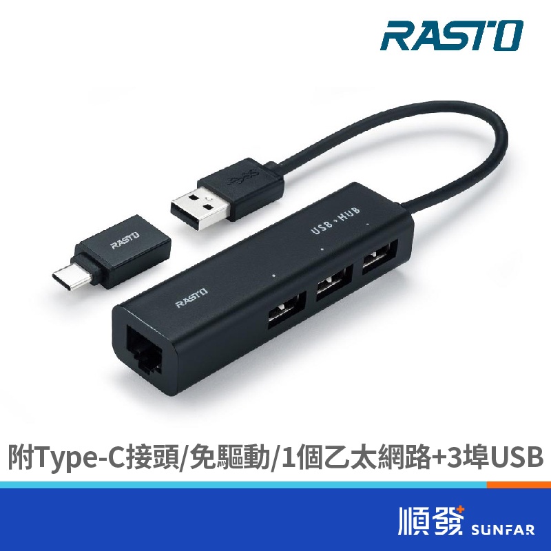 RASTO RASTO RH6 USB轉RJ45 3埠USB 集線器 | 蝦皮購物