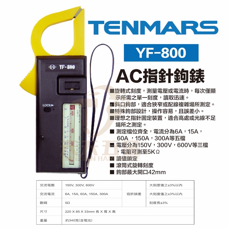 含稅 TENMARS 泰瑪斯 宇鋒 台灣製造 YF-800 指針鉤錶 夾式指針鉤表 指針 鉤錶 | 蝦皮購物
