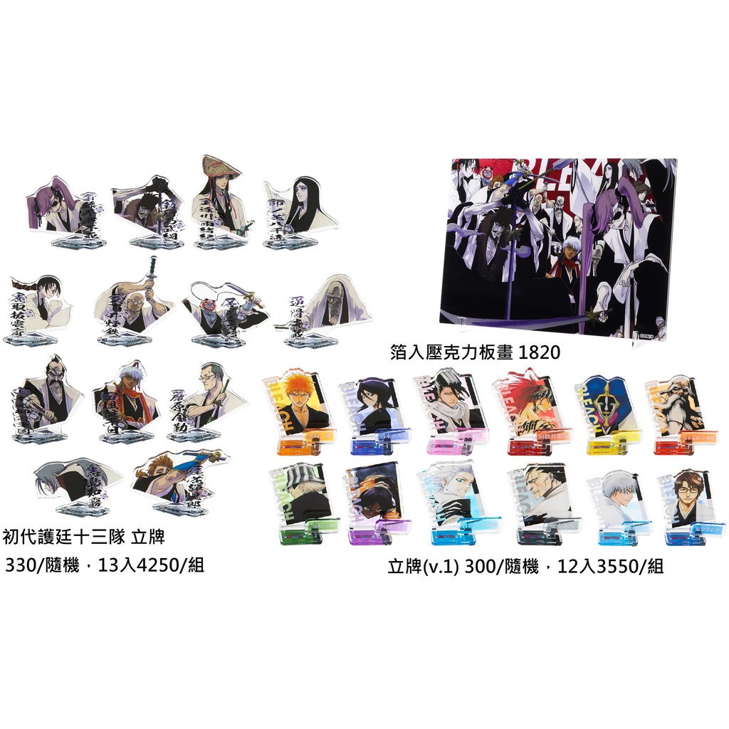 日本代購/jump shop/bleach/死神/壓克力畫板/立牌/初代護廷十三隊/一護/冬獅郎/白哉/戀次/浦原喜助 | 蝦皮購物