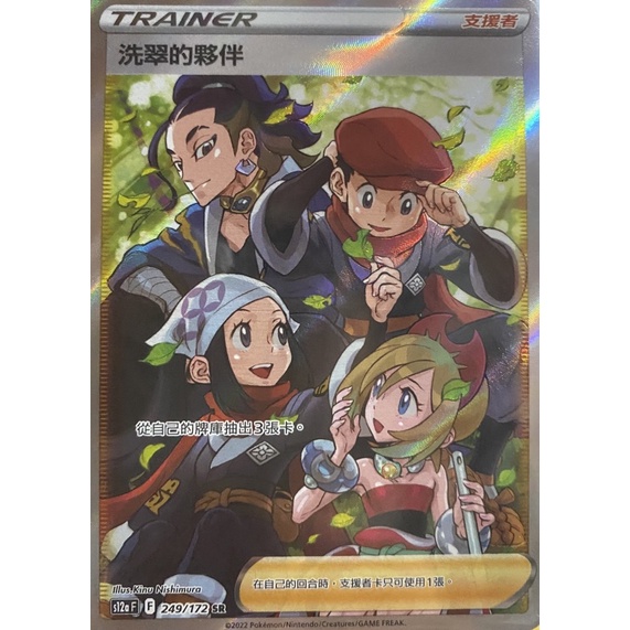寶可夢 PTCG 洗翠的夥伴 SR 天地萬物 S12aF 249/172 S12a F | 蝦皮購物
