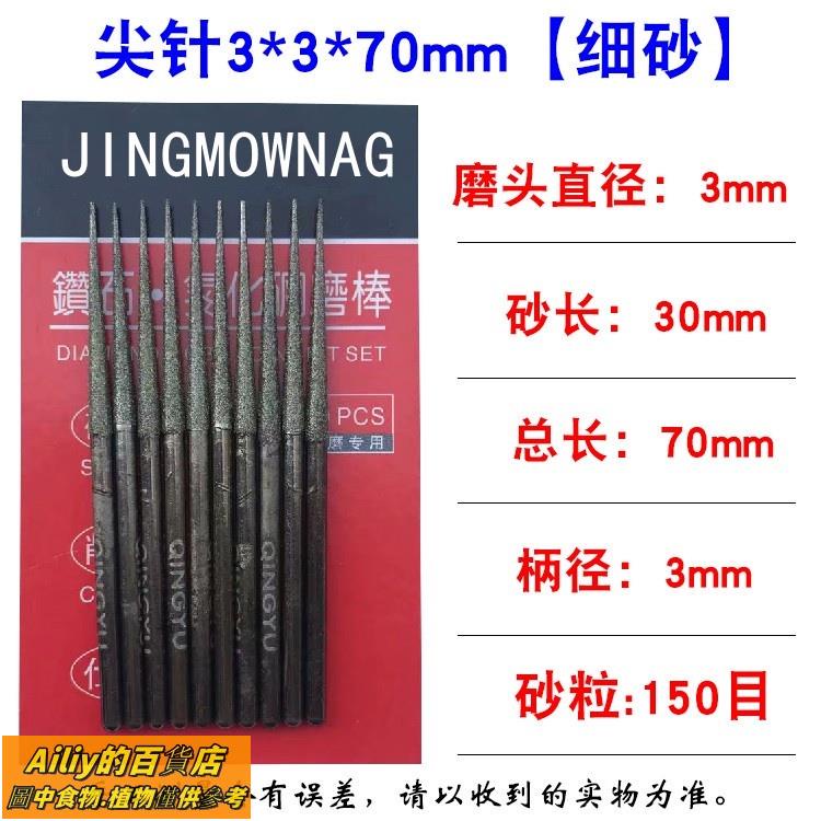 【Ailiy】#優惠免運# 金剛磨石針 金剛石磨頭加長金剛砂磨針電傲鑽石磨棒合金打磨頭圓柱尖針3MM柄 | 蝦皮購物
